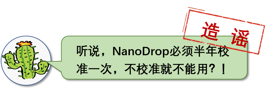 那些年被误会的NanoDrop - 生物通