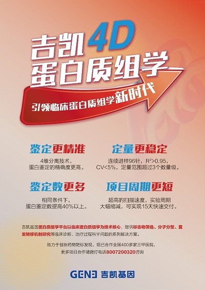 干货分享！一文读懂蛋白质组TMT、4D和DIA的区别 - 生物通